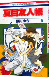 &nbsp;&nbsp;&nbsp; "夏目友人帳 5" 新書版 の詳細 出版社: 白泉社 レーベル: 花とゆめCOMICS 作者: 緑川ゆき カナ: ナツメユウジンチョウ / ミドリカワユキ サイズ: 新書版 ISBN: 97845921...