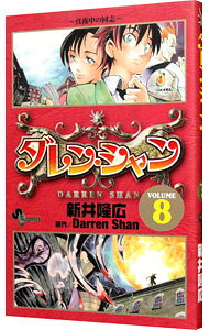 &nbsp;&nbsp;&nbsp; "ダレン・シャン 8" 新書版 の詳細 出版社: 小学館 レーベル: 少年サンデーコミックス 作者: 新井隆広 カナ: ダレンシャン / アライタカヒロ サイズ: 新書版 ISBN: 978409121...