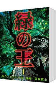 &nbsp;&nbsp;&nbsp; 緑の王　VERDANT　LORD　＜全9巻セット＞ の詳細 カテゴリ: 中古コミック ジャンル: 少年 出版社: 講談社 レーベル: マガジンZKC 作者: 曽我篤士 カナ: ミドリノオウヴァーダントロ...