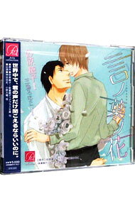&nbsp;&nbsp;&nbsp; "【2CD】言ノ葉ノ花" の詳細 発売元: ケイ・ブックス アーティスト名: ボーイズラブ カナ: コトノハノハナ / ボーイズラブ / BL ディスク枚数: 2枚 品番: ATIS024 発売日: 2...