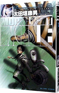&nbsp;&nbsp;&nbsp; "MOONLIGHT　MILE 18" B6版 の詳細 出版社: 小学館 レーベル: ビッグコミックス　スペリオール 作者: 太田垣康男 カナ: ムーンライトマイル / オオタガキヤスオ サイズ: B6...
