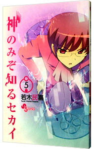 &nbsp;&nbsp;&nbsp; "神のみぞ知るセカイ 5" 新書版 の詳細 出版社: 小学館 レーベル: 少年サンデーコミックス 作者: 若木民喜 カナ: カミノミゾシルセカイ / ワカキタミキ サイズ: 新書版 ISBN: 9784...