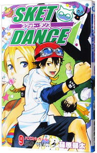 &nbsp;&nbsp;&nbsp; "SKET　DANCE 9" 新書版 の詳細 出版社: 集英社 レーベル: ジャンプコミックス 作者: 篠原健太 カナ: スケットダンス / シノハラケンタ サイズ: 新書版 ISBN: 9784088...