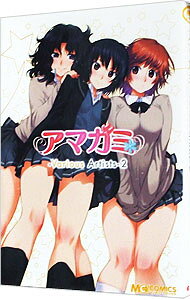 &nbsp;&nbsp;&nbsp; "アマガミ　Various　Artists 2" 変型版 の詳細 出版社: エンターブレイン レーベル: マジキューコミックス 作者: アンソロジー カナ: アマガミバリアスアーテイスツ / アンソロジ...