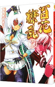 &nbsp;&nbsp;&nbsp; "百花繚乱 4" の詳細 出版社: ホビージャパン レーベル: HJ文庫 作者: すずきあきら カナ: ヒャッカリョウラン / スズキアキラ / ライトノベル ラノベ サイズ: 文庫 関連商品リンク :...