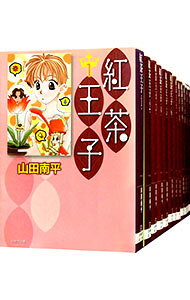 &nbsp;&nbsp;&nbsp; 紅茶王子　【文庫版】　＜全12巻セット＞ の詳細 カテゴリ: 中古コミック ジャンル: 復刻・愛蔵・文庫 出版社: 白泉社 レーベル: 白泉社文庫 作者: 山田南平 カナ: コウチャオウブンコバンゼン1...
