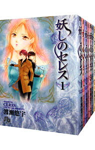 &nbsp;&nbsp;&nbsp; 妖しのセレス　【文庫版】　＜全7巻セット＞ の詳細 カテゴリ: 中古コミック ジャンル: 復刻・愛蔵・文庫 出版社: 小学館 レーベル: 小学館文庫 作者: 渡瀬悠宇 カナ: アヤシノセレスブンコバンゼ...