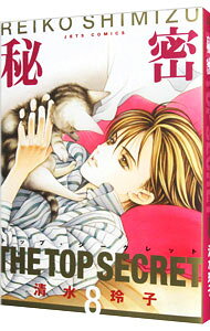 &nbsp;&nbsp;&nbsp; "秘密−トップ・シークレット− 8" 変型版 の詳細 出版社: 白泉社 レーベル: JETS　COMICS 作者: 清水玲子 カナ: ヒミツトップシークレット / シミズレイコ サイズ: 変型版 ISB...