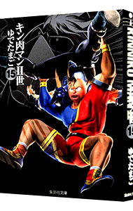 &nbsp;&nbsp;&nbsp; "キン肉マンII世 15" 文庫版 の詳細 出版社: 集英社 レーベル: 集英社文庫コミック版 作者: ゆでたまご カナ: キンニクマン2セイ / ユデタマゴ サイズ: 文庫版 ISBN: 978408...