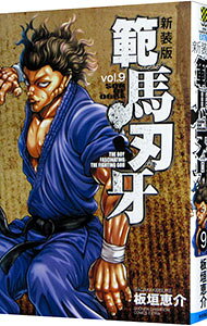 &nbsp;&nbsp;&nbsp; 範馬刃牙　【新装版】 9 B6版 の詳細 カテゴリ: 中古コミック ジャンル: 少年 出版社: 秋田書店 レーベル: チャンピオンコミックスエクストラ 作者: 板垣恵介 カナ: ハンマバキシンソウバン ...