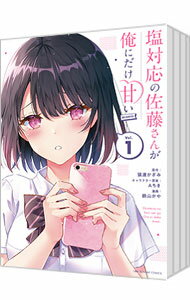 &nbsp;&nbsp;&nbsp; 塩対応の佐藤さんが俺にだけ甘い＠comic　＜1−10巻セット＞ の詳細 カテゴリ: 中古コミック ジャンル: 少年 出版社: 小学館 レーベル: 裏少年サンデーコミックス 作者: 鉄山かや カナ: シ...