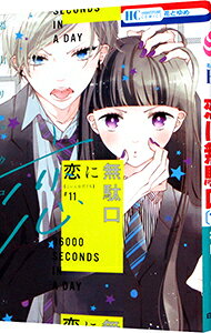 &nbsp;&nbsp;&nbsp; 恋に無駄口 11 新書版 の詳細 出版社: 白泉社 レーベル: 花とゆめCOMICS 作者: 福山リョウコ カナ: コイニムダグチ / フクヤマリョウコ サイズ: 新書版 ISBN: 978459222...