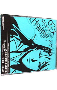 &nbsp;&nbsp;&nbsp; "VitaminX　Addiction　CD　02　草薙一" の詳細 発売元: ランティス アーティスト名: 小野大輔 カナ: ビタミンエックスアディクションシーディー02クサナギハジメ / オノダイス...