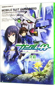 &nbsp;&nbsp;&nbsp; "機動戦士ガンダムOO　—A　wakening　of　theTrailblazer— " B6版 の詳細 出版社: 角川書店 レーベル: 角川コミックスエース 作者: 介錯 カナ: キドウセンシガンダム...
