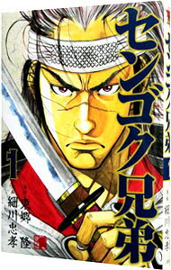 &nbsp;&nbsp;&nbsp; "センゴク兄弟 1" B6版 の詳細 出版社: 講談社 レーベル: ヤングマガジンKC 作者: 細川忠孝 カナ: センゴクキョウダイ / ホソカワタダタカ サイズ: B6版 ISBN: 97840638...