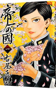 &nbsp;&nbsp;&nbsp; "帝一の國 1" 新書版 の詳細 出版社: 集英社 レーベル: ジャンプコミックス 作者: 古屋兎丸 カナ: テイイチノクニ / フルヤウサマル サイズ: 新書版 ISBN: 9784088701844...