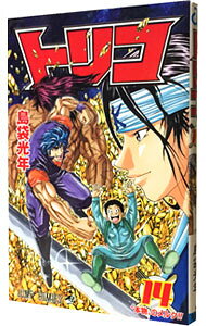&nbsp;&nbsp;&nbsp; "トリコ 14" 新書版 の詳細 出版社: 集英社 レーベル: ジャンプコミックス 作者: 島袋光年 カナ: トリコ / シマブクロミツトシ サイズ: 新書版 ISBN: 9784088702100 発...