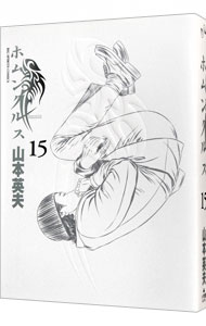 &nbsp;&nbsp;&nbsp; "ホムンクルス 15" B6版 の詳細 出版社: 小学館 レーベル: ビッグスピリッツコミックス 作者: 山本英夫 カナ: ホムンクルス / ヤマモトヒデオ サイズ: B6版 ISBN: 9784091...