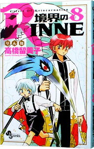&nbsp;&nbsp;&nbsp; "境界のRINNE 8" 新書版 の詳細 出版社: 小学館 レーベル: 少年サンデーコミックス 作者: 高橋留美子 カナ: キョウカイノリンネ / タカハシルミコ サイズ: 新書版 ISBN: 9784...