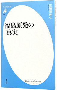 &nbsp;&nbsp;&nbsp; "福島原発の真実 " の詳細 出版社: 平凡社 レーベル: 平凡社新書 作者: 佐藤栄佐久 カナ: フクシマゲンパツノシンジツ / サトウエイサク サイズ: 新書 関連商品リンク : 佐藤栄佐久 平凡社...