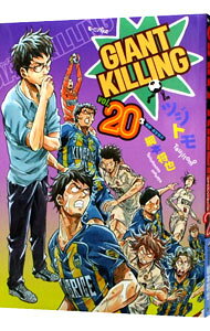 &nbsp;&nbsp;&nbsp; "GIANT　KILLING 20" B6版 の詳細 出版社: 講談社 レーベル: モーニングKC 作者: ツジトモ カナ: ジャイアントキリング / ツジトモ サイズ: B6版 ISBN: 97840...