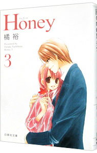 &nbsp;&nbsp;&nbsp; "Honey 3" 文庫版 の詳細 出版社: 白泉社 レーベル: 白泉社文庫 作者: 橘裕 カナ: ハニー / タチバナユタカ サイズ: 文庫版 ISBN: 9784592887935 発売日: 201...