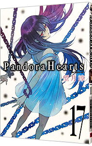 &nbsp;&nbsp;&nbsp; "Pandora　Hearts 17" B6版 の詳細 出版社: スクウェア・エニックス レーベル: Gファンタジーコミックス 作者: 望月淳 カナ: パンドラハーツ / モチヅキジュン サイズ: B6...