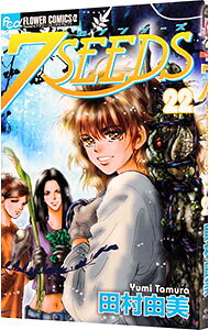 &nbsp;&nbsp;&nbsp; "7SEEDS 22" 新書版 の詳細 出版社: 小学館 レーベル: フラワーコミックスα　flowers 作者: 田村由美 カナ: セブンシーズ / タムラユミ サイズ: 新書版 ISBN: 9784...