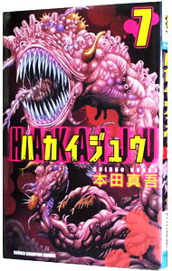 &nbsp;&nbsp;&nbsp; "ハカイジュウ 7" 新書版 の詳細 出版社: 秋田書店 レーベル: チャンピオンコミックス 作者: 本田真吾 カナ: ハカイジュウ / ホンダシンゴ サイズ: 新書版 ISBN: 9784253204...