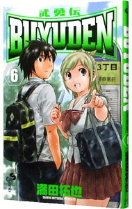 &nbsp;&nbsp;&nbsp; "BUYUDEN 6" 新書版 の詳細 出版社: 小学館 レーベル: 少年サンデーコミックス 作者: 満田拓也 カナ: ブユウデン / ミツダタクヤ サイズ: 新書版 ISBN: 97840912388...