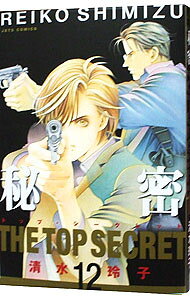 &nbsp;&nbsp;&nbsp; "秘密−トップ・シークレット− 12" 変型版 の詳細 出版社: 白泉社 レーベル: JETS　COMICS 作者: 清水玲子 カナ: ヒミツトップシークレット / シミズレイコ サイズ: 変型版 IS...