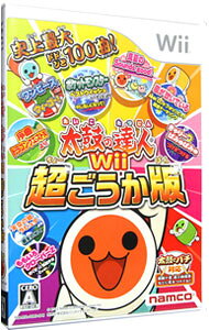 &nbsp;&nbsp;&nbsp; "太鼓の達人Wii　超ごうか版" の詳細 メーカー: バンダイナムコエンターテインメント 機種名: Wii ジャンル: アクション 品番: RVLPS5KJ カナ: タイコノタツジンウィーチョウゴウカバ...