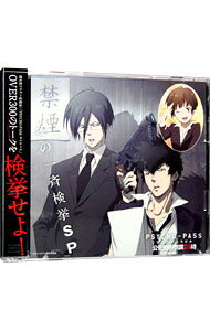 &nbsp;&nbsp;&nbsp; "【2CD】「PSYCHO−PASS　ラジオ　公安局刑事課24時」冬の一斉検挙SP" の詳細 発売元: 音泉 アーティスト名: アニメ カナ: サイコパスラジオコウアンキョクケイジカ24ジフユノイッセイ...
