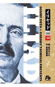 &nbsp;&nbsp;&nbsp; "イリヤッド−入矢堂見聞録− 10" 文庫版 の詳細 出版社: 小学館 レーベル: 小学館文庫 作者: 魚戸おさむ カナ: イリヤッドイリヤドウケンブンロク / ウオトオサム サイズ: 文庫版 ISBN...
