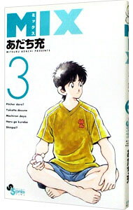 &nbsp;&nbsp;&nbsp; "MIX 3" 新書版 の詳細 出版社: 小学館 レーベル: 少年サンデーコミックス　ゲッサン 作者: あだち充 カナ: ミックス / アダチミツル サイズ: 新書版 ISBN: 97840912439...