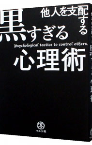 &nbsp;&nbsp;&nbsp; "他人を支配する黒すぎる心理術 " の詳細 出版社: マルコ社 レーベル: 作者: マルコ社 カナ: タニンオシハイスルクロスギルシンリジュツ / マルコシャ サイズ: 単行本 関連商品リンク : マル...