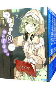 &nbsp;&nbsp;&nbsp; "ささみさん＠がんばらない　＜全11巻セット＞" の詳細 出版社: 小学館 レーベル: ガガガ文庫 作者: 日日日 カナ: ササミサンガンバラナイライトノベルセット / アキラ サイズ: 文庫 関連商品...