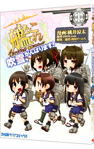 &nbsp;&nbsp;&nbsp; "艦隊これくしょん−艦これ−　4コマコミック　吹雪、がんばります！ 1" B6版 の詳細 出版社: KADOKAWA レーベル: ファミ通クリアコミックス 作者: 桃井涼太 カナ: カンタイコレクション...