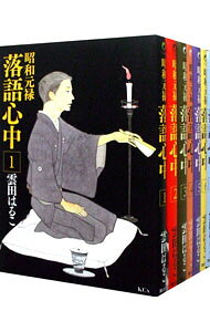 &nbsp;&nbsp;&nbsp; 昭和元禄落語心中　＜全10巻セット＞ の詳細 カテゴリ: 中古コミック ジャンル: 青年 出版社: 講談社 レーベル: KCxITAN 作者: 雲田はるこ カナ: ショウワゲンロクラクゴシンジュウゼン1...