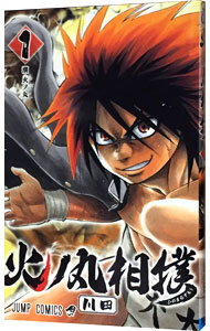 &nbsp;&nbsp;&nbsp; "火ノ丸相撲 1" 新書版 の詳細 出版社: 集英社 レーベル: ジャンプコミックス 作者: 川田 カナ: ヒノマルズモウ / カワタ サイズ: 新書版 ISBN: 9784088802541 発売日:...