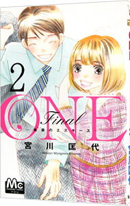 &nbsp;&nbsp;&nbsp; "ONE　Final−未来のエスキース− 2" 新書版 の詳細 出版社: 集英社 レーベル: マーガレットコミックス 作者: 宮川匡代 カナ: ワンファイナルミライノエスキース / ミヤガワマサヨ サイ...