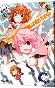 &nbsp;&nbsp;&nbsp; "ディーふらぐ！ 4" B6版 の詳細 出版社: KADOKAWA レーベル: MFコミックス　アライブシリーズ 作者: 春野友矢 カナ: ディーフラグ / ハルノトモヤ サイズ: B6版 ISBN: ...