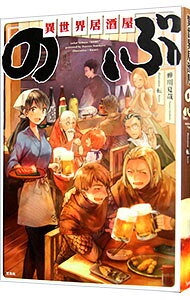 &nbsp;&nbsp;&nbsp; "異世界居酒屋「のぶ」 " の詳細 出版社: 宝島社 レーベル: 作者: 蝉川夏哉 カナ: イセカイイザカヤノブ / セミカワナツヤ / ライトノベル ラノベ サイズ: 単行本 関連商品リンク : 蝉川...
