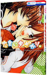 &nbsp;&nbsp;&nbsp; "なまいきざかり。 3" 新書版 の詳細 出版社: 白泉社 レーベル: 花とゆめCOMICS 作者: ミユキ蜜蜂 カナ: ナマイキザカリ / ミユキミツバチ サイズ: 新書版 ISBN: 9784592...