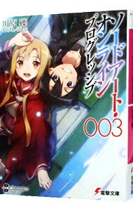 &nbsp;&nbsp;&nbsp; "ソードアート・オンラインプログレッシブ 3" の詳細 出版社: KADOKAWA レーベル: 電撃文庫 作者: 川原礫 カナ: ソードアートオンラインプログレッシブ / カワハラレキ / ライトノベル...