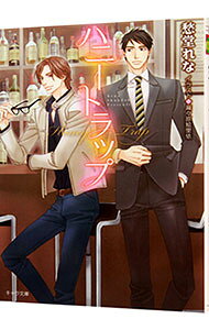 &nbsp;&nbsp;&nbsp; "ハニートラップ " の詳細 出版社: 徳間書店 レーベル: キャラ文庫 作者: 愁堂れな カナ: ハニートラップ / シュウドウレナ / BL サイズ: 文庫 関連商品リンク : 愁堂れな 徳間書店 ...