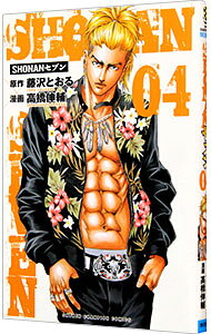 &nbsp;&nbsp;&nbsp; "SHONANセブン 4" 新書版 の詳細 出版社: 秋田書店 レーベル: チャンピオンコミックス 作者: 高橋伸輔 カナ: ショウナンセブン / タカハシシンスケ サイズ: 新書版 ISBN: 978...