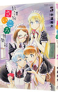 &nbsp;&nbsp;&nbsp; "放課後さいころ倶楽部 5" B6版 の詳細 出版社: 小学館 レーベル: 少年サンデーコミックス 作者: 中道裕大 カナ: ホウカゴサイコロクラブ / ナカミチヒロオ サイズ: B6版 ISBN: 9...