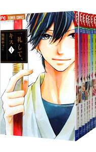 &nbsp;&nbsp;&nbsp; 一礼して、キス　＜全7巻セット＞ の詳細 カテゴリ: 中古コミック ジャンル: 少女 出版社: 小学館 レーベル: フラワーコミックス　別コミ 作者: 加賀やっこ カナ: イチレイシテキスゼン7カンセッ...