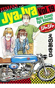 &nbsp;&nbsp;&nbsp; "ジャジャ 19" B6版 の詳細 出版社: 小学館 レーベル: サンデーGXコミックス 作者: えのあきら カナ: ジャジャ / エノアキラ サイズ: B6版 ISBN: 9784091574190 ...